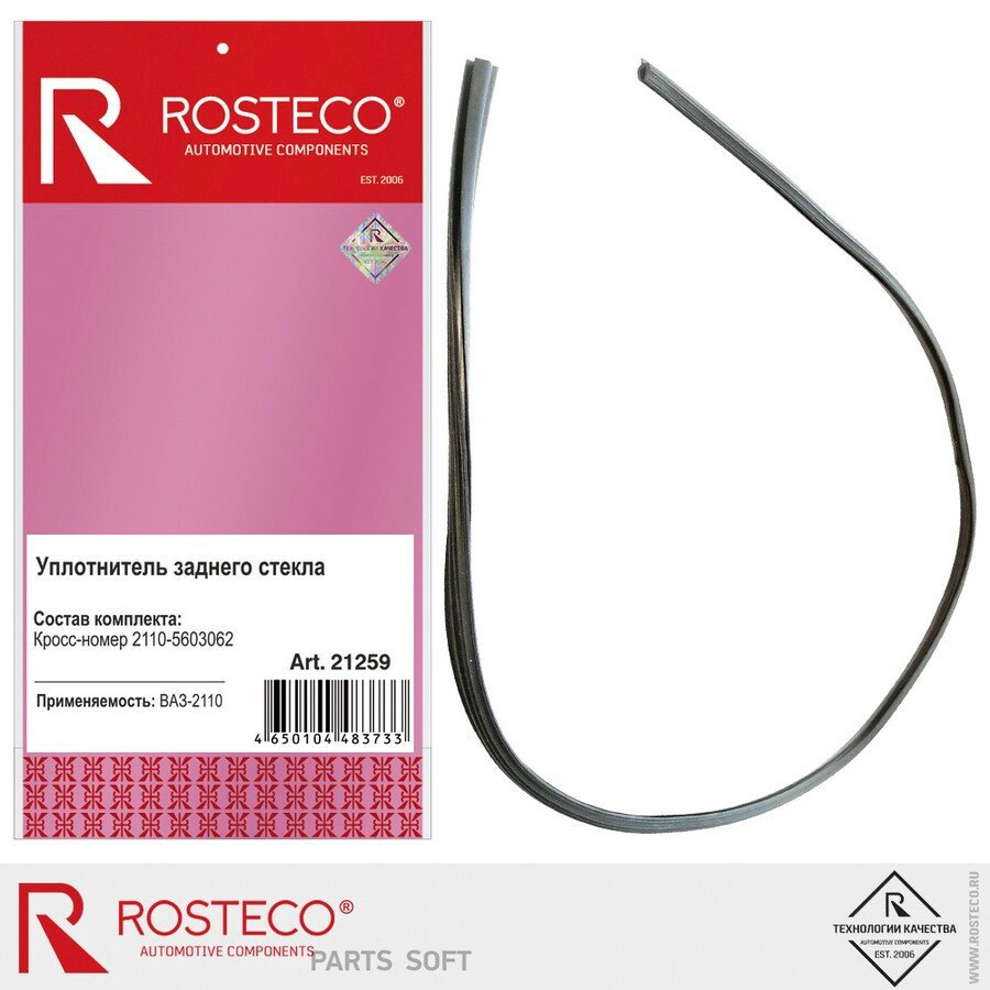 Уплотнитель заднего стекла для а/м ВАЗ 2110 ROSTECO 21259 | цена за 1 шт