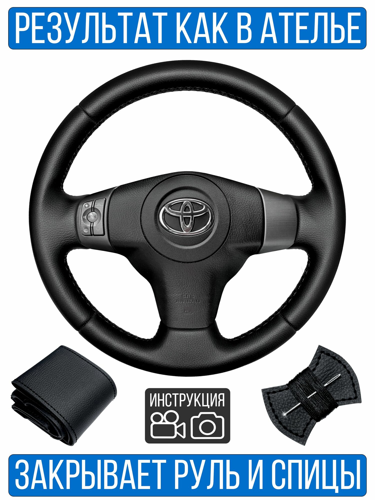 Оплетка на руль Toyota Rav 4-3 для резинового руля