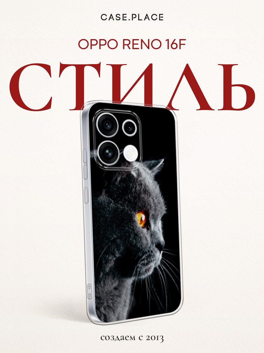 Чехол на Oppo Reno 16F / Оппо Рено 16F с принтом Благородный кот британец