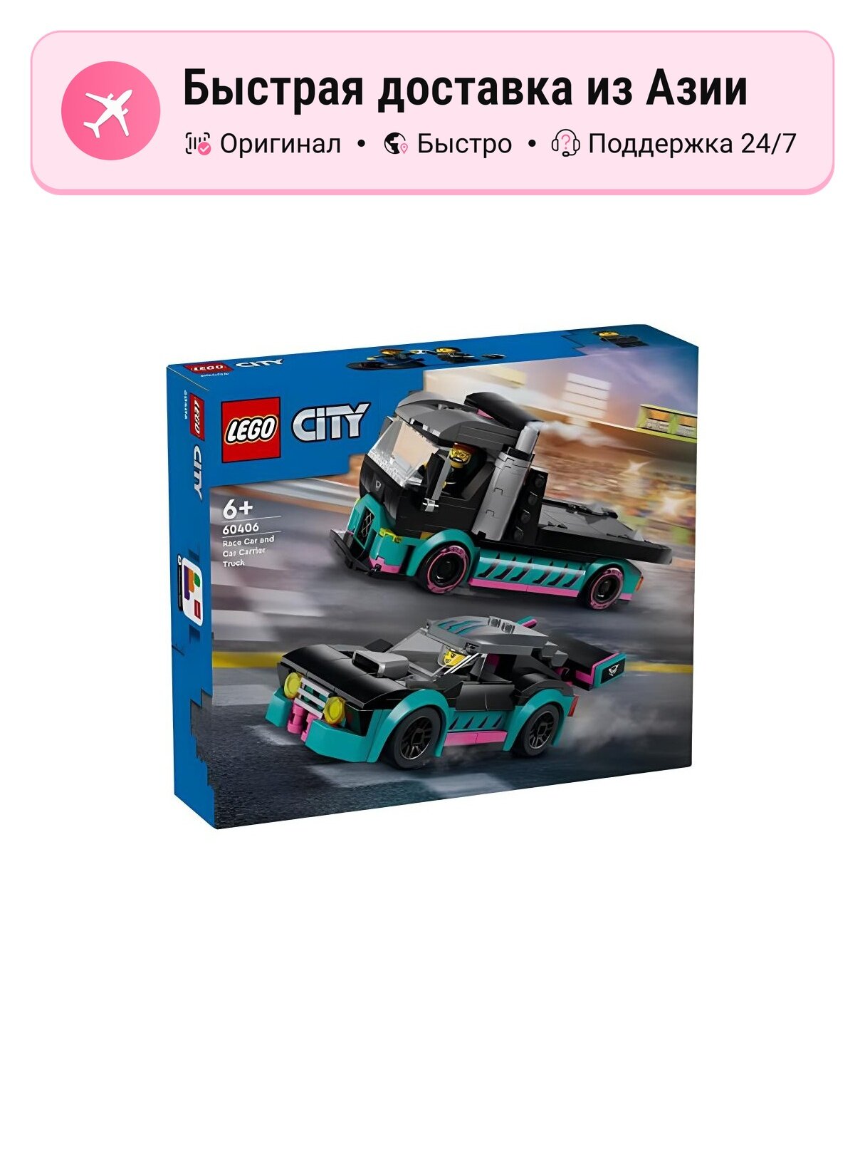 Конструктор LEGO Гоночный автомобиль и грузовик-эвакуатор 60406, Racing and Car Transport