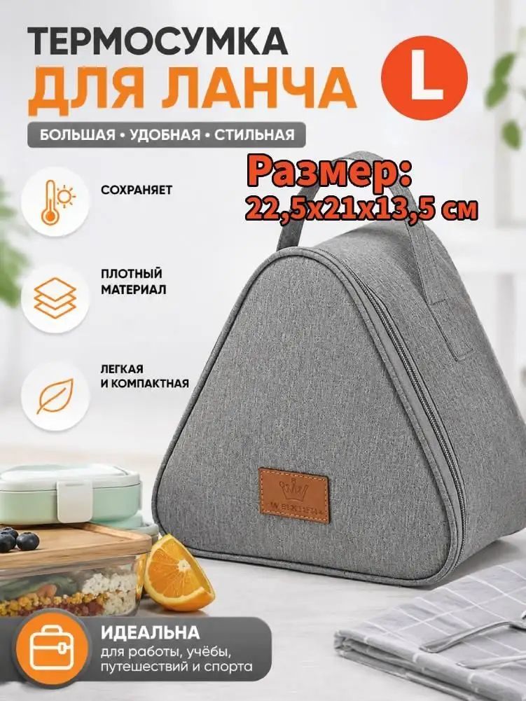 Треугольный термосумка для ланча, подходит для молока, сэндвичей и яиц.