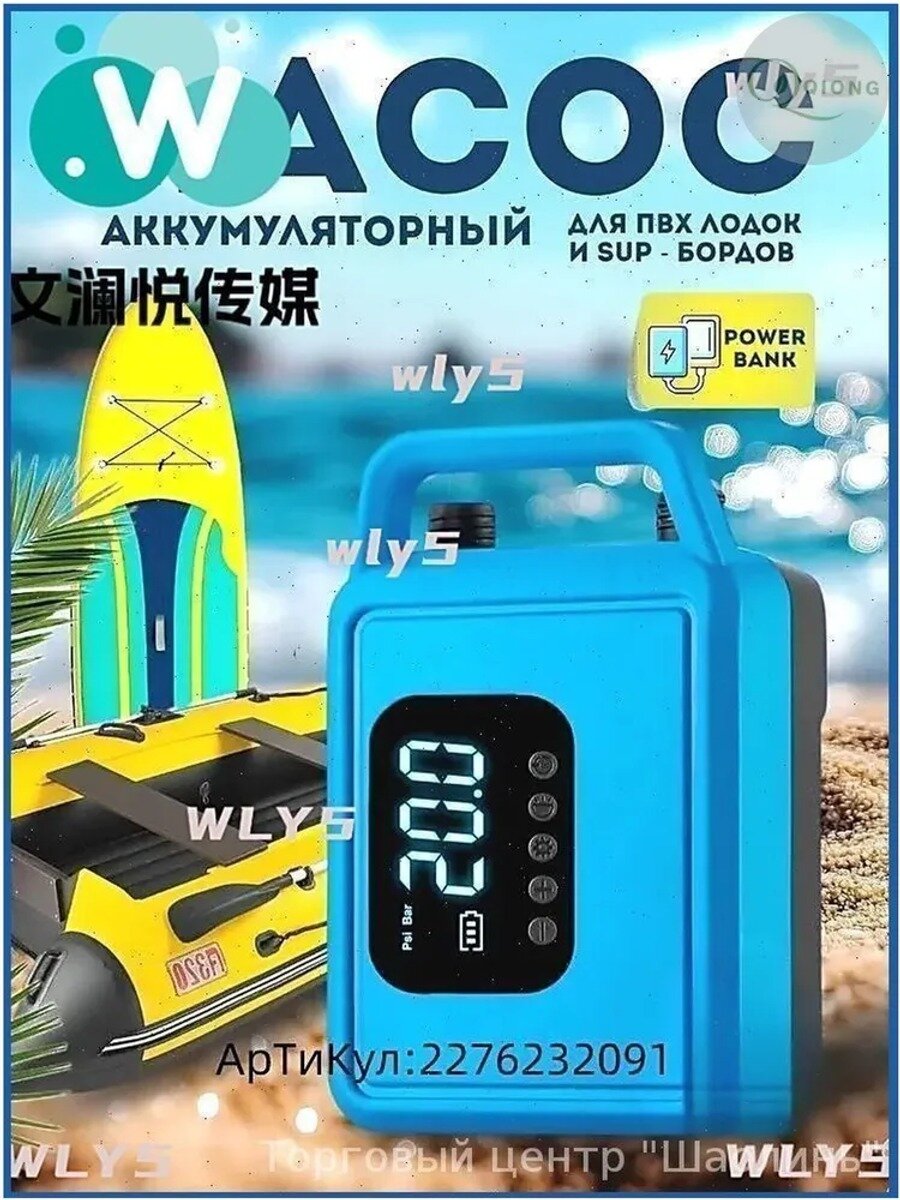 Аккумуляторный насос для сапборда и лодки ПВХ, модель 2276232091, 12000 мАч, 6 насадок