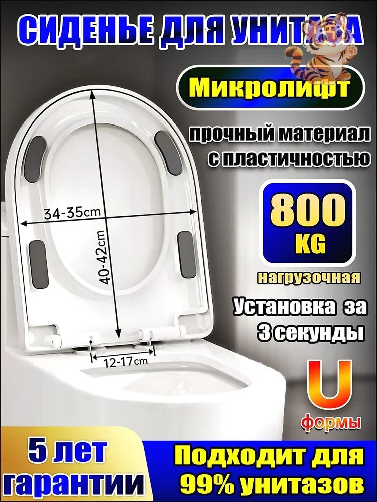 Сиденье крышка для унитаза с микролифтом универсальное 40-42 на 34-35 универсальный