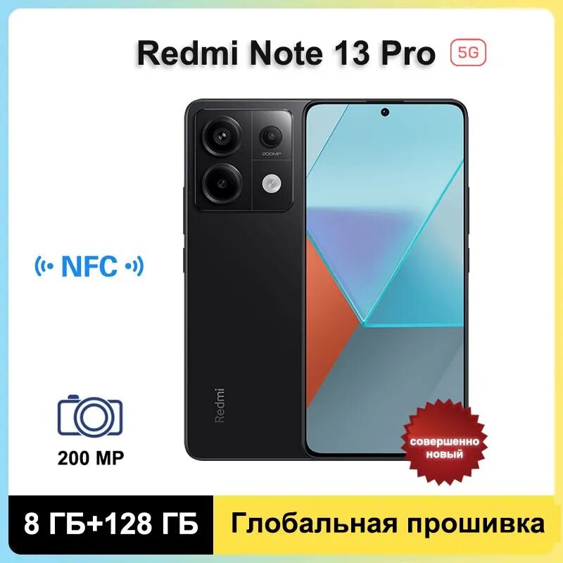 Redmi Смартфон Redmi Note 13 Pro 5G, Глобальное ПЗУ Поддержка русского языка NFC + Google Play Global 8/128 ГБ, Nano-SIM, черный