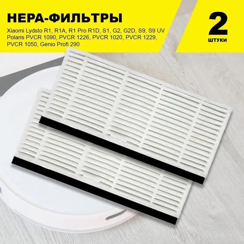 HEPA-фильтр для пылесосов Lydsto R1 G2 S1 S9 Polaris PVCR 1226 1090 1020 1229 1050 Coredy R750 (2 шт)