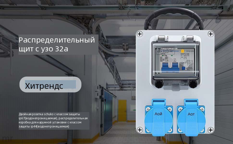 Распределительный щит