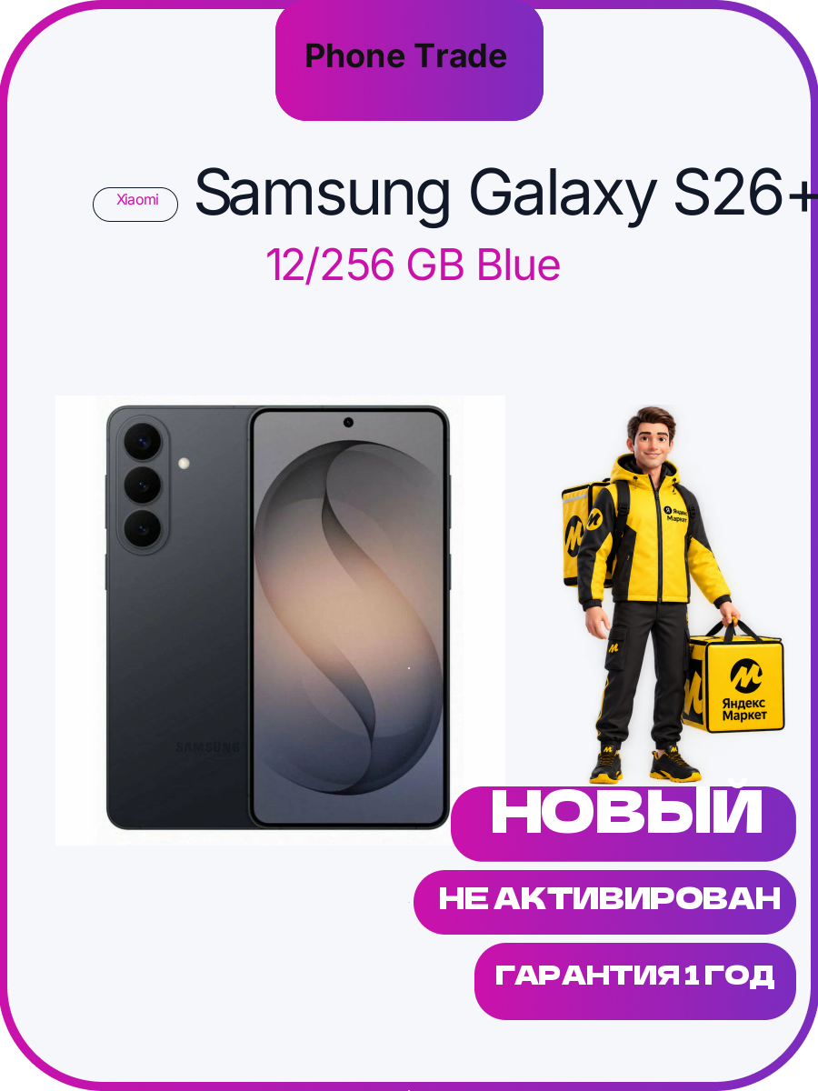 Смартфон Samsung Galaxy S26 Plus 12GB / 512 GB (Black/Черный)