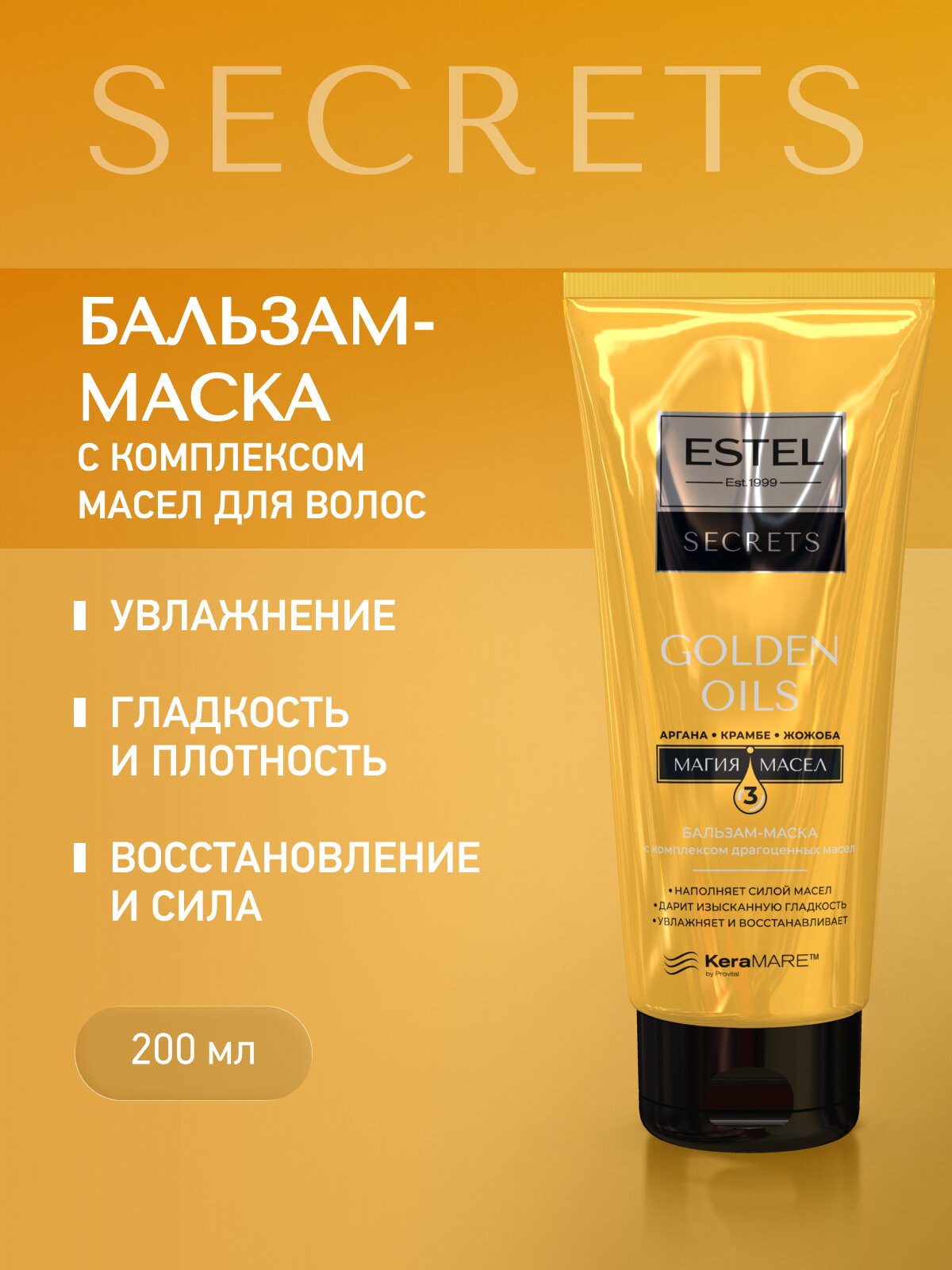 Бальзам-маска для волос ESTEL Secrets golden oils питание и восстановление 200 мл