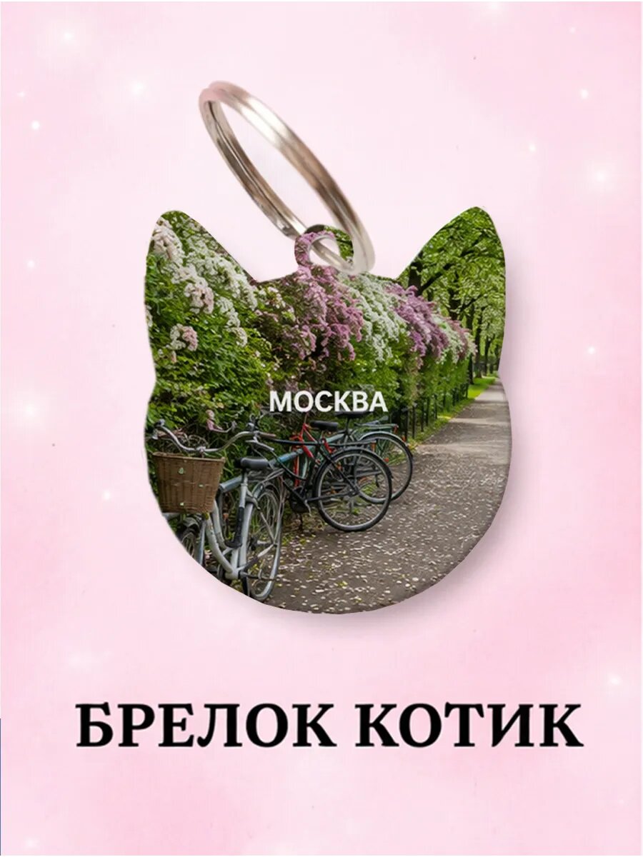 Брелок