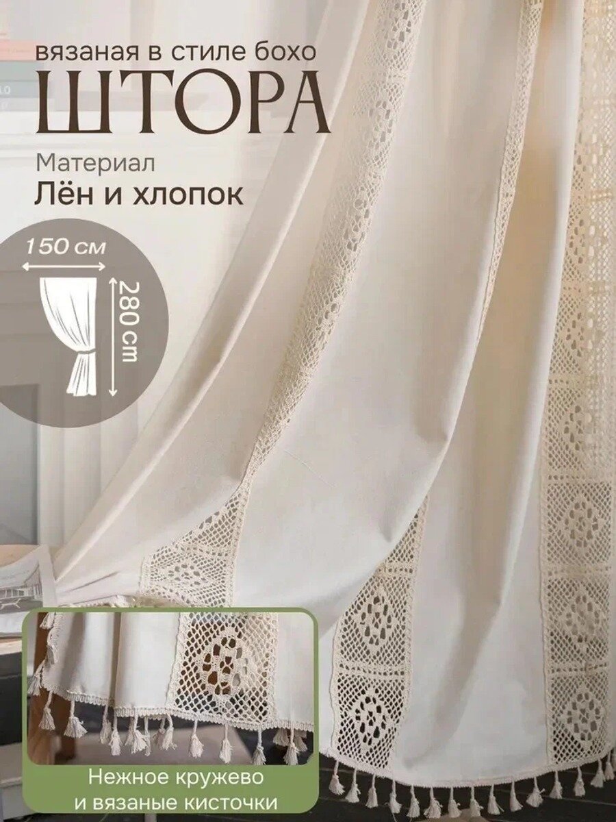 Штора портьера 150х280 см, крепление лента, бежевая, лён и хлопок