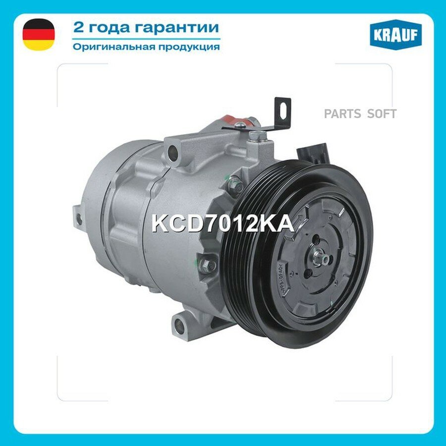 Компрессор кондиционера от официального дистрибьютора, KRAUF, артикул KCD7012KA