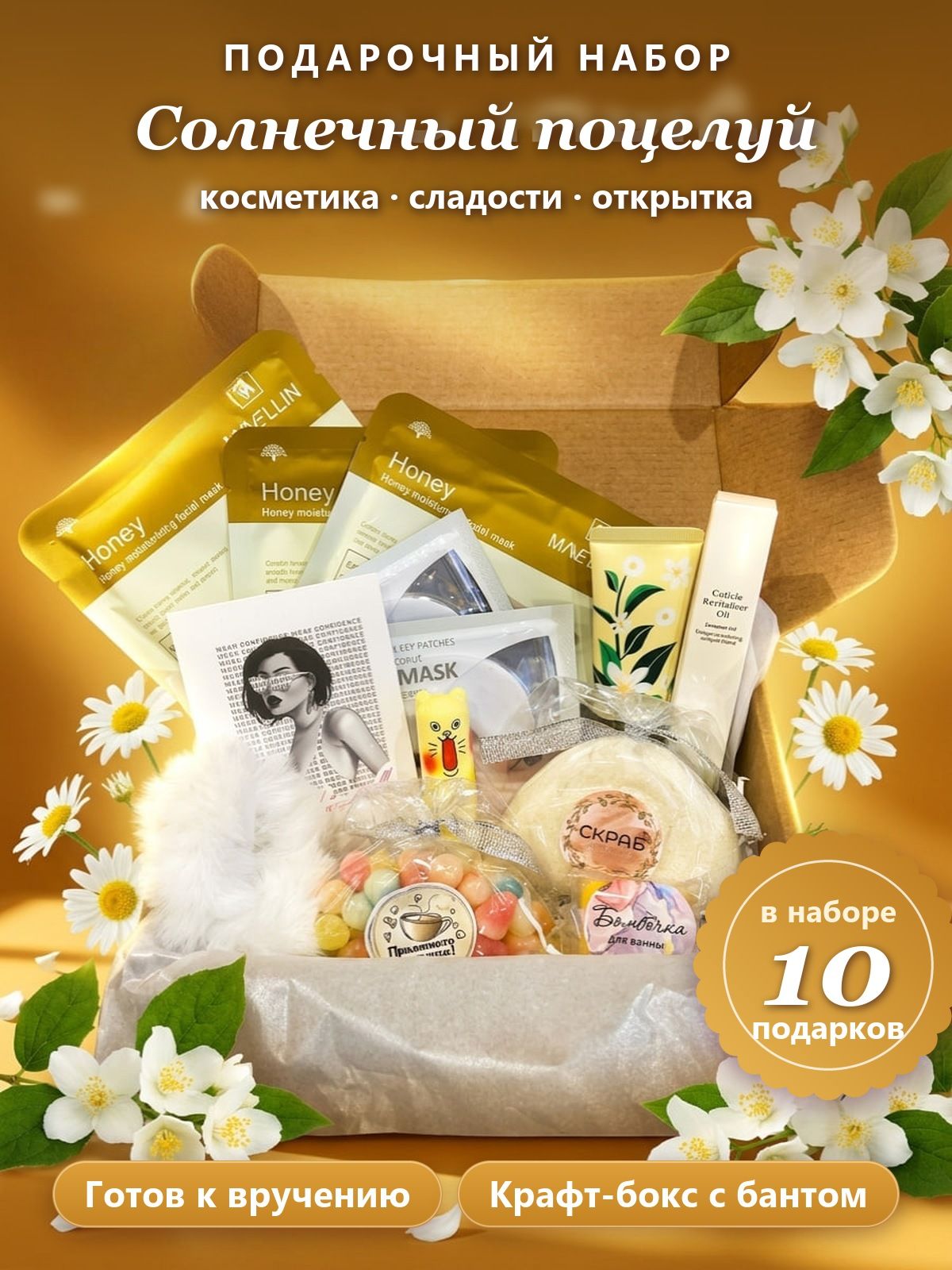 Подарочный набор для женщин "Солнечный поцелуй"