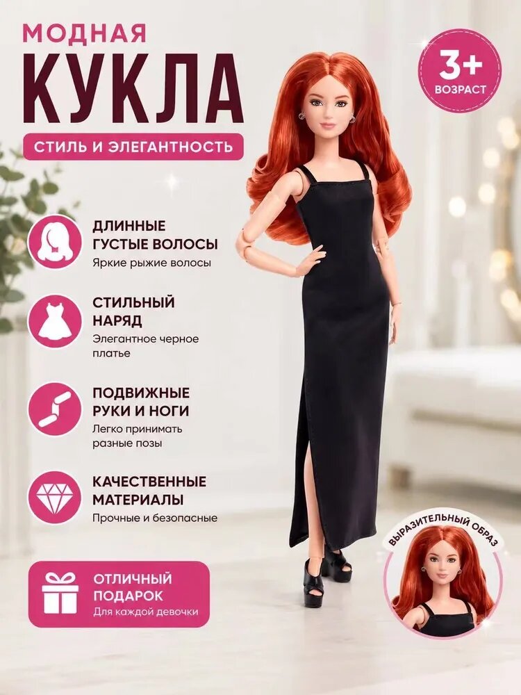Модная кукла для девочек с длинными рыжими волосами в элегантном черном платье подвижная игрушка, подарок для детей 3+