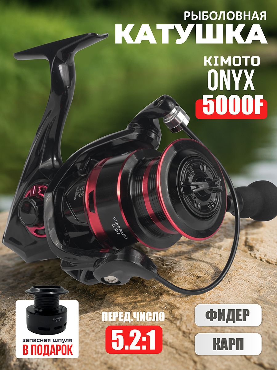 Катушка для троллинга KIMOTO ONYX 5000F, безынерционная катушка рыболовная