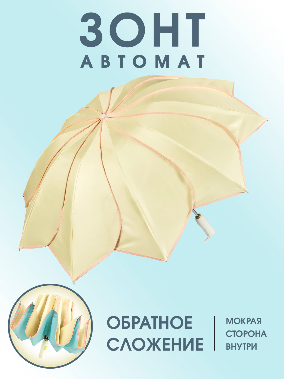 Мини-зонт