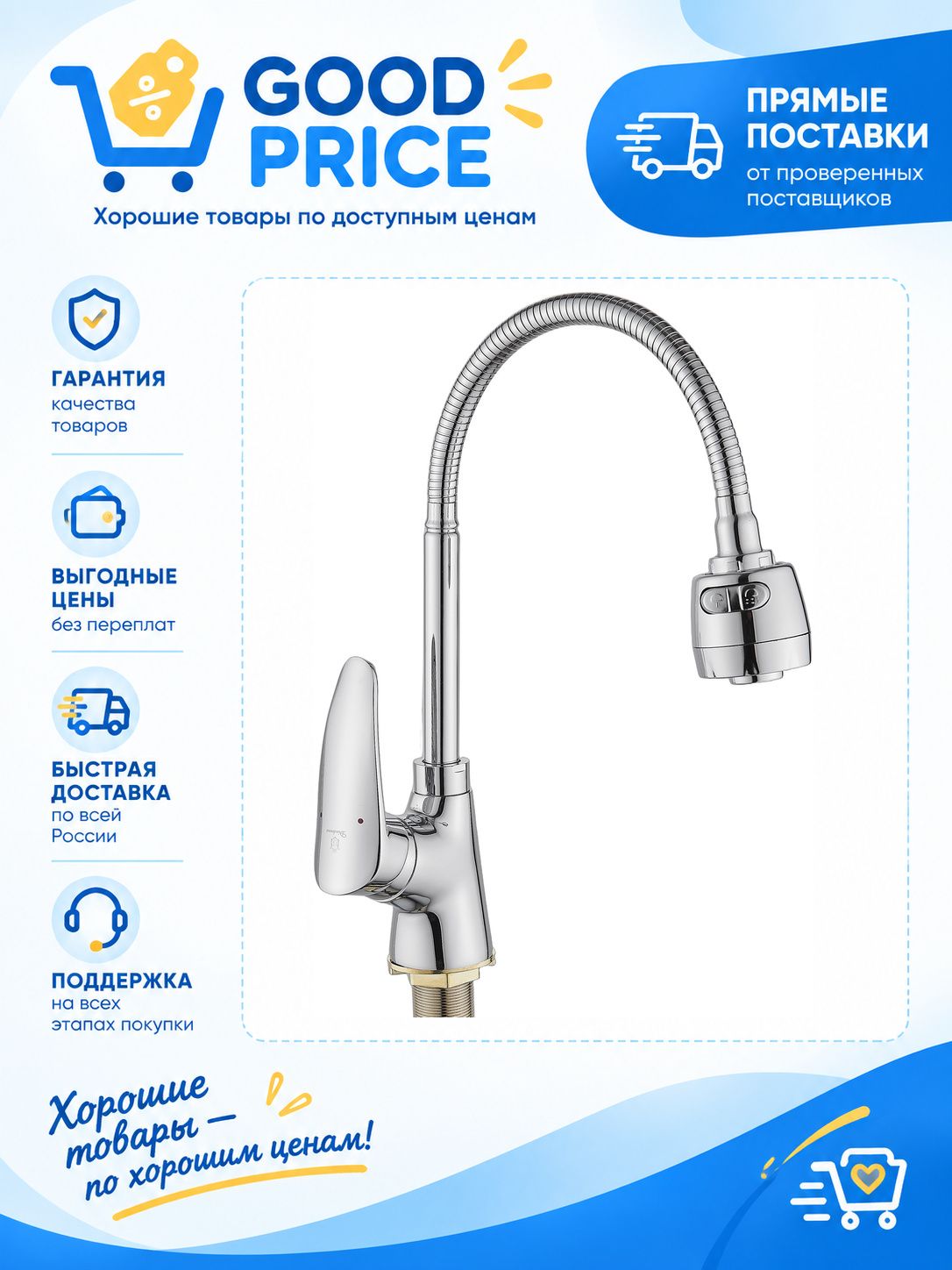 Смеситель Diadonna D109-58 хром