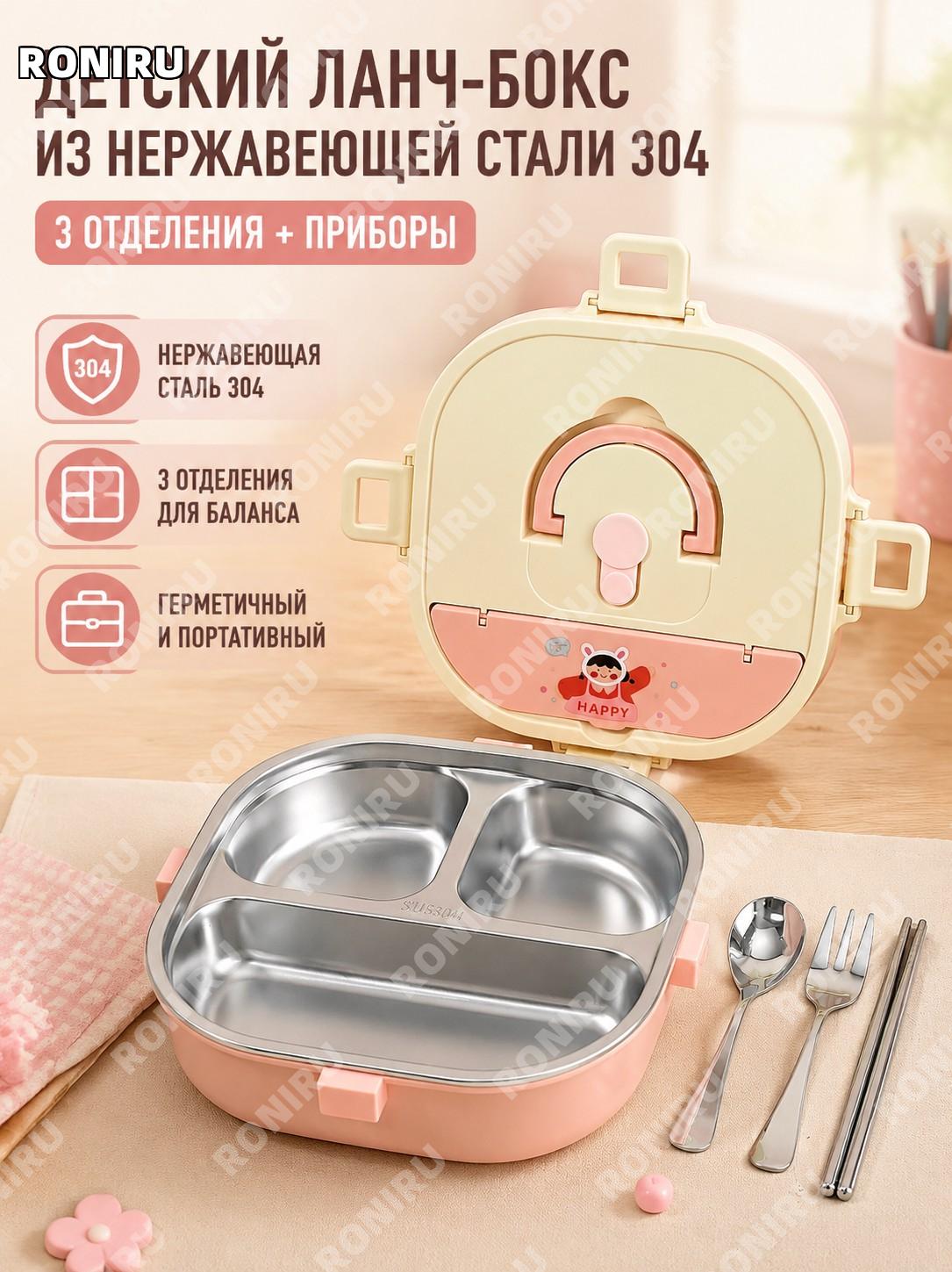 Ланч-бокс 304 из нержавеющей стали детский розовый, 3 секции с сумкой, набор с вилкой ложкой и палочками