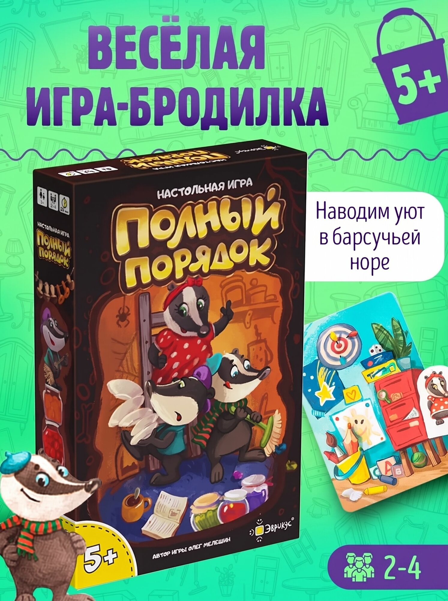 Полный порядок Настольная игра эврикус для детей от 5 лет и всей семьи / Развивающая настолка на логику и внимание / Подарок мальчику и девочке