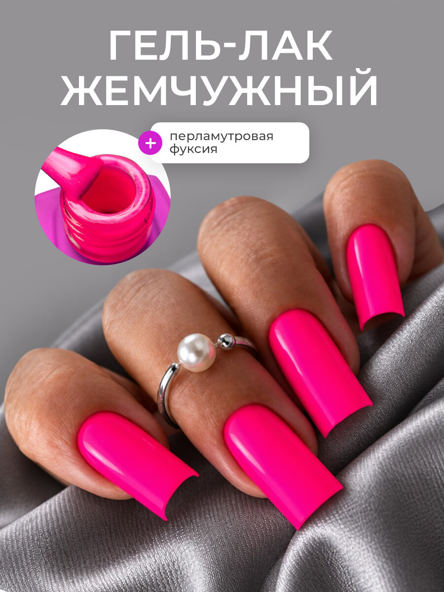 Гель-лак для ногтей Lovely Nails "Brilliance", фуксия 08, жемчужный, 7 мл