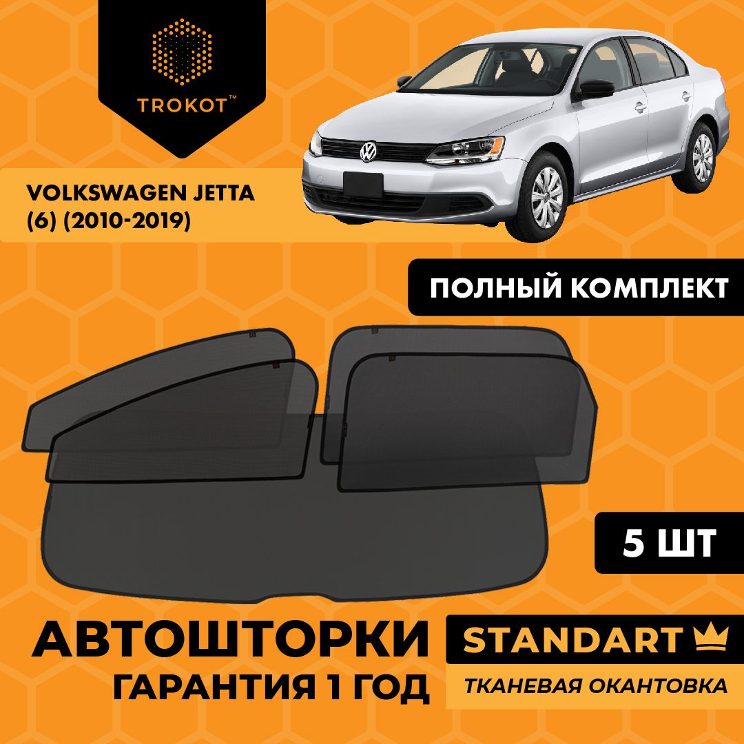 Каркасные автошторки на магнитах TROKOT STANDART на Фольксваген Джетта Volkswagen Jetta (6) (2010-2019) Седан, Полный комплект из 5 экранов Солнцезащитные шторки на все окна