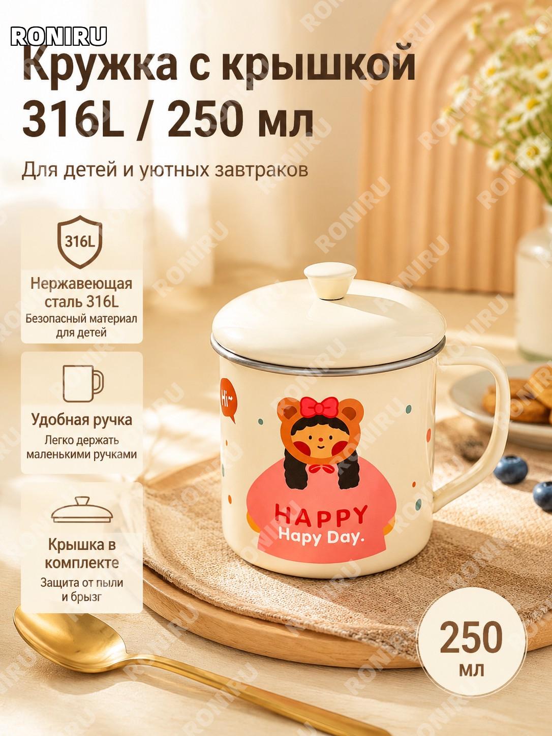 Детская кружка с крышкой 316L 250 мл Лиди-丽蒂, чашка для питья малышей с ручкой для дома, завтрака и детского сада