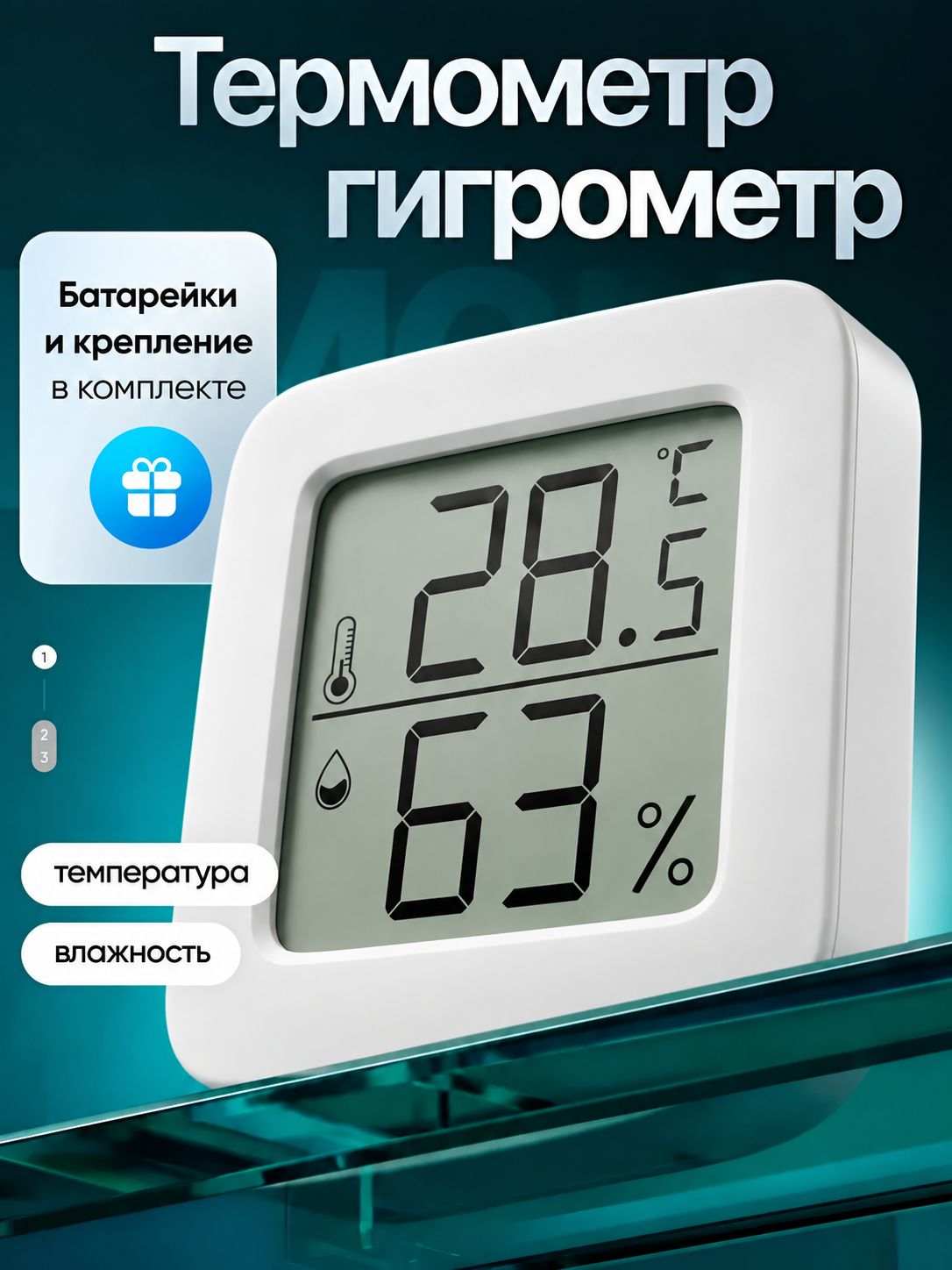 Гигрометр термометр комнатный метеостанция для детской комнаты, кабинета / Погодная станция / Цифровой термометр