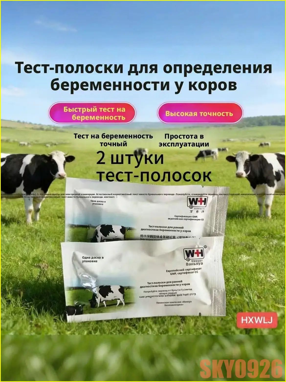 Тест на беременность у коров