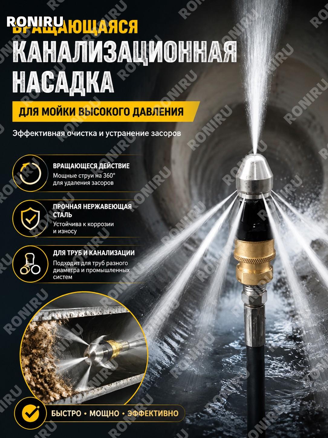 Вращающаяся канализационная насадка для мойки высокого давления, нержавеющая сталь, комплект форсунок очистки труб