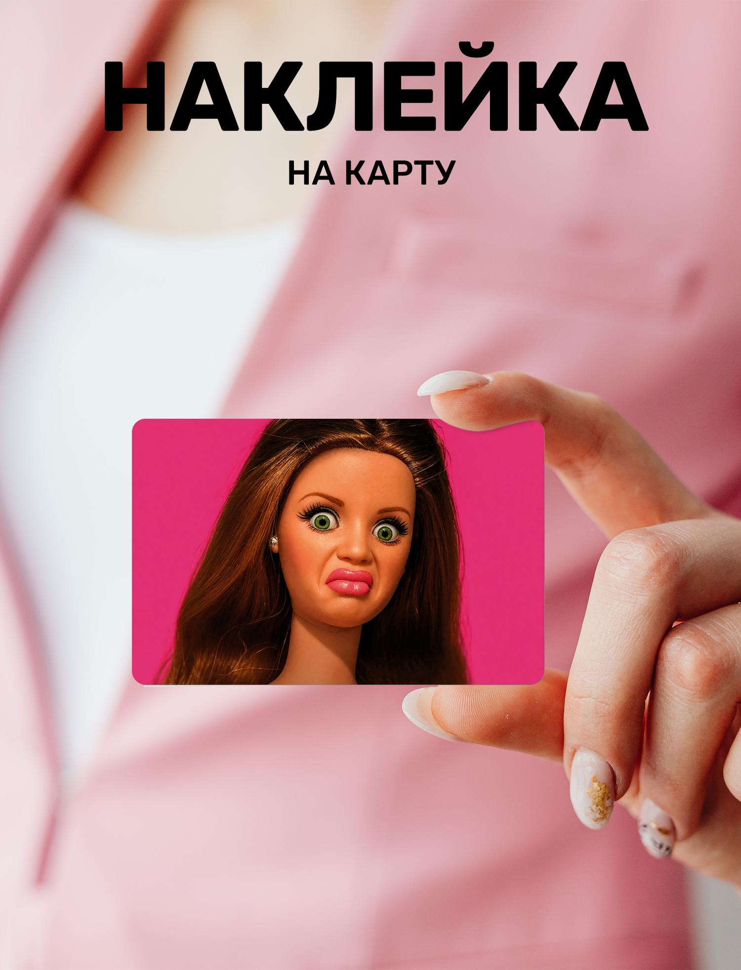 Наклейка на банковскую карту с ярким принтом (для всех карт)