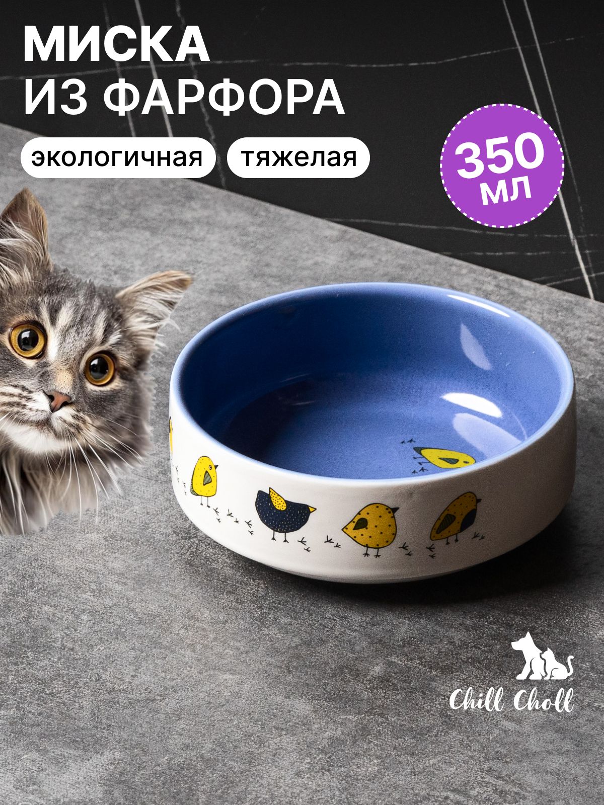 Миска для кошек и собак 350 мл керамическая одинарная для воды корма для кота котят фарфоровая