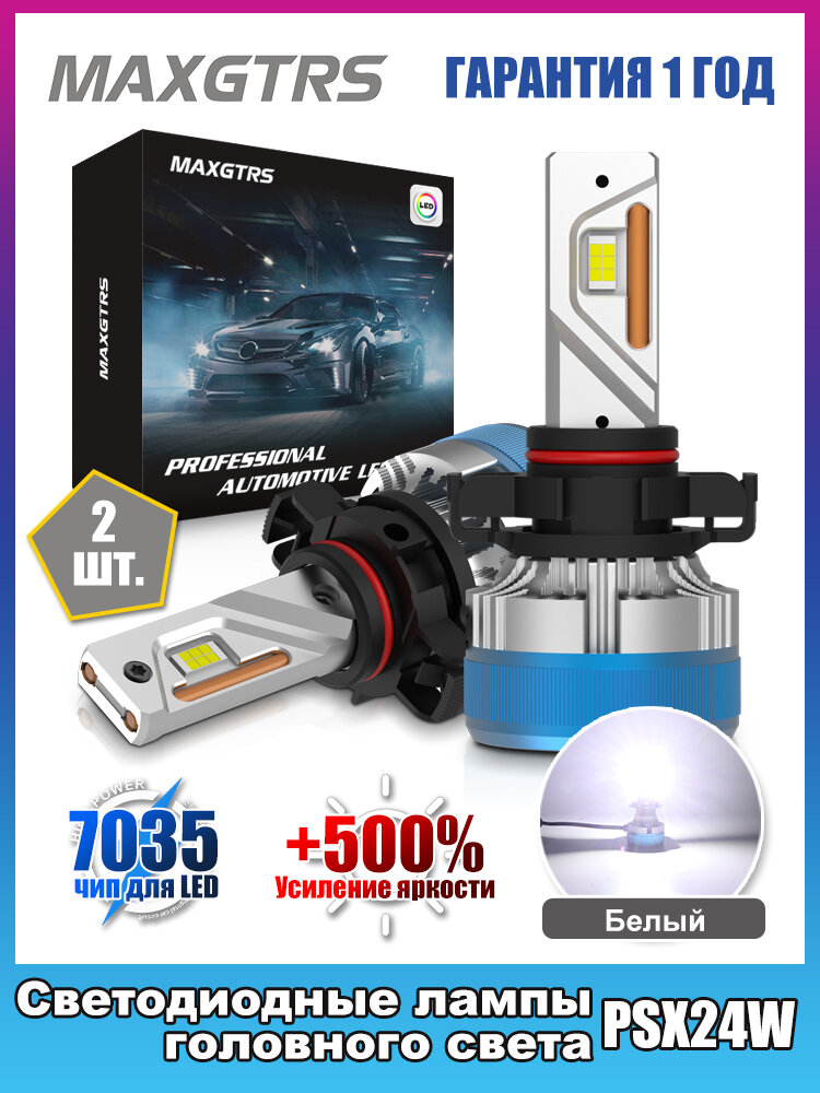 2шт MAXGTR LED PSX24W 45 Вт/1 шт дальний/ближний свет/противотуманные фары с canbus светодиодной лампочкой PG20-1
