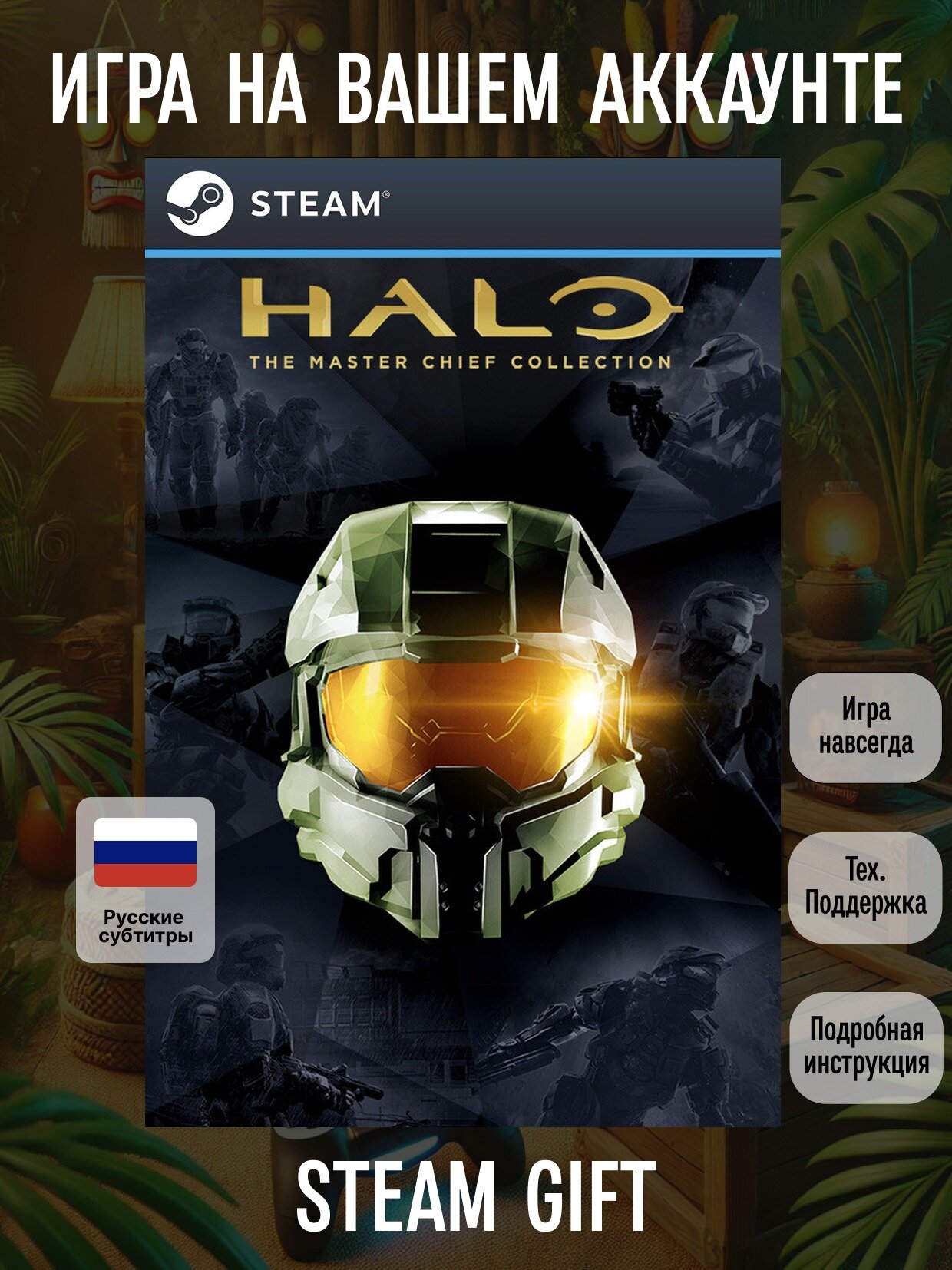 Halo: The Master Chief Coll. | Steam (PC) | Экшены | Цифровая версия