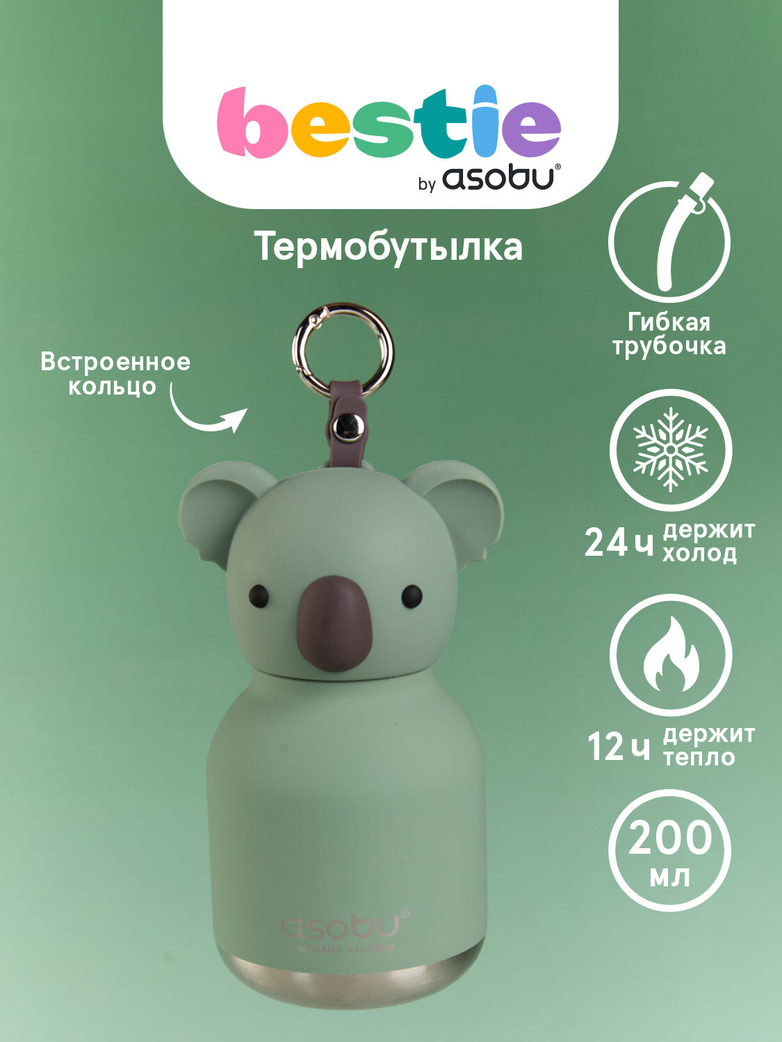 Термокружка с трубочкой ASOBU Bestie mini Коала 200 мл