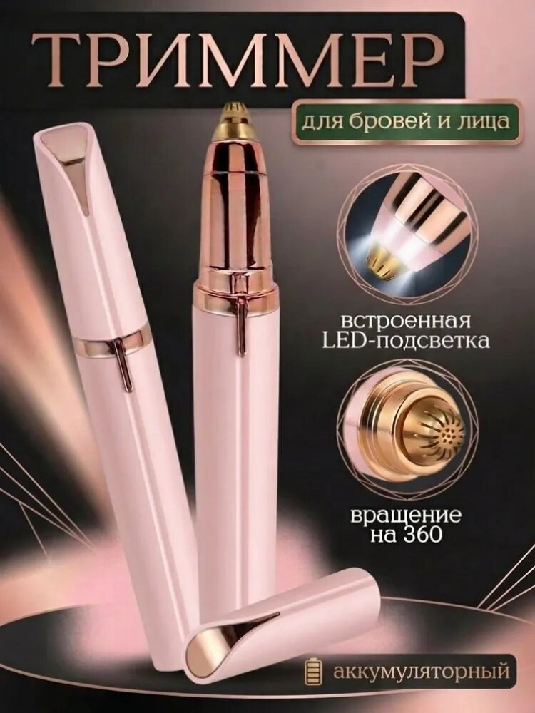 Триммер для бровей женский для носа, электрический женский эпилятор для лица, коррекция бровей