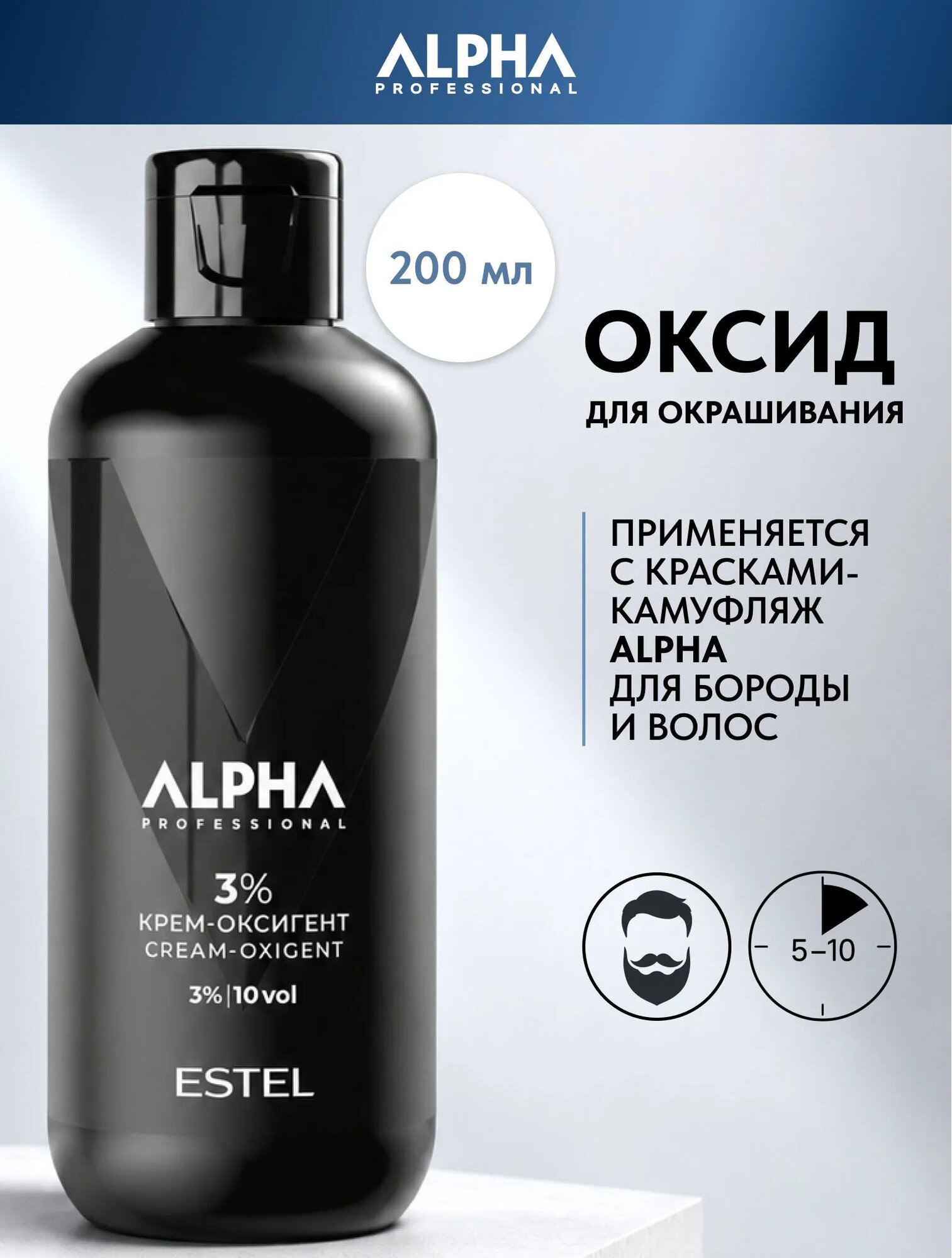 ESTEL PROFESSIONAL Крем-оксигент 3% ALPHA PRO камуфляж для окрашивания волос, 200 мл