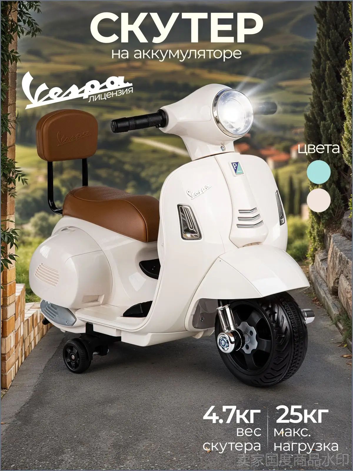 Мото на аккумуляторе Vespa, электроскутер детский со светом и звукомG