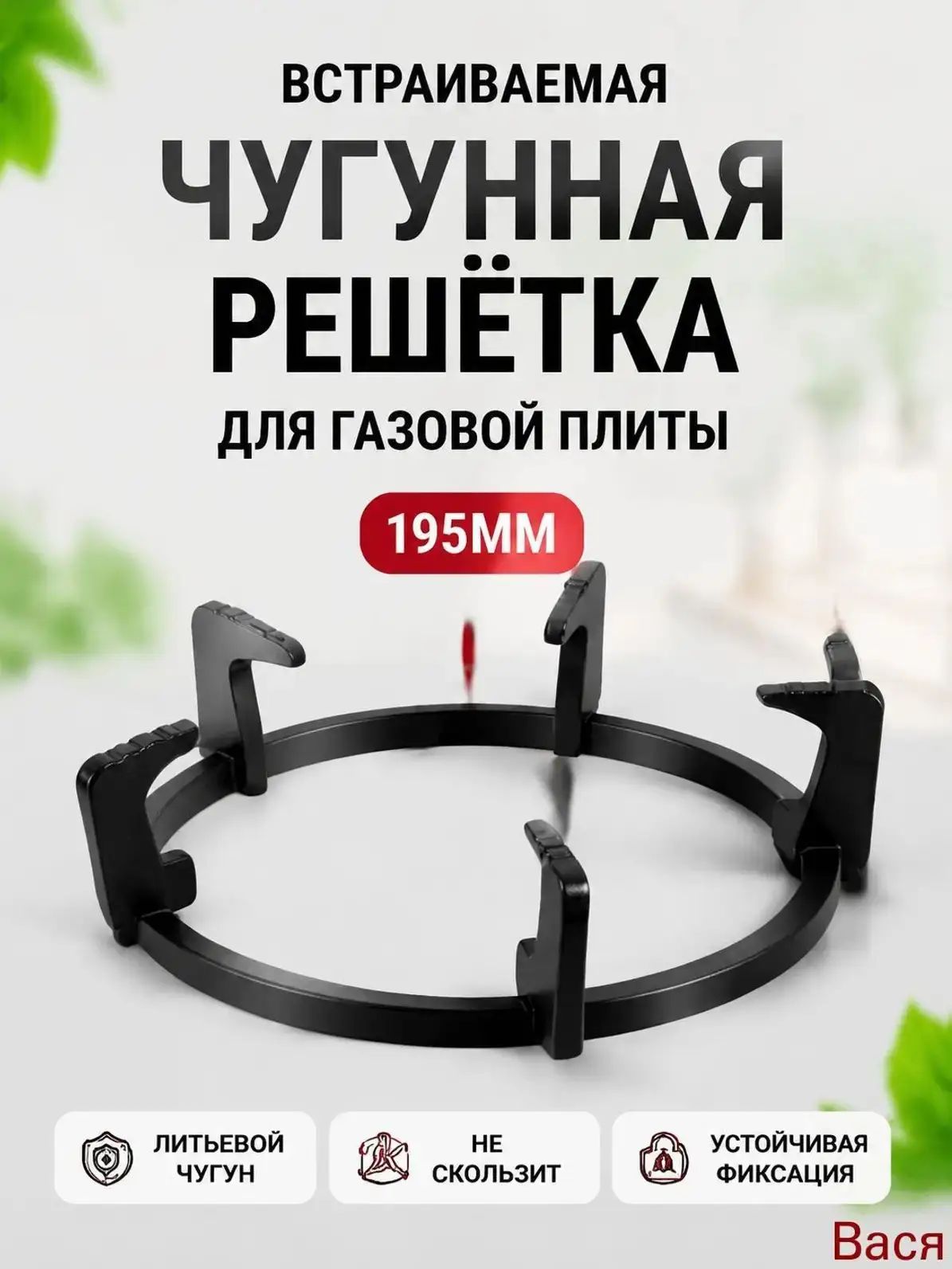 Подставка на газовую плиту, 18.6 см, 1 шт