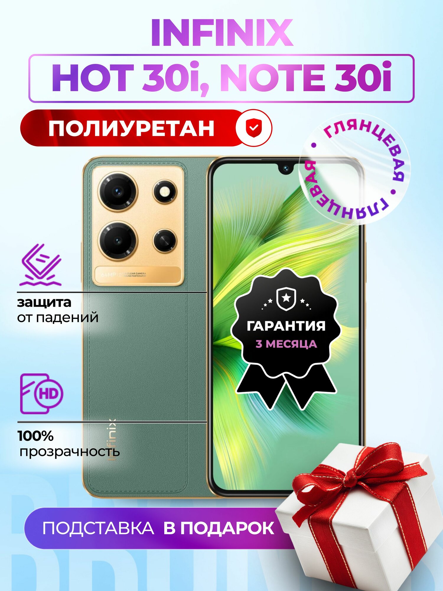 Гидрогелевая полиуретановая пленка на Infinix Hot 30i, Note 30i, пленка защитная Инфиникс хот 30ай, нот 30ай, гидрогелиевая противоударная бронеплёнкa на infinix hot 30i, note 30i