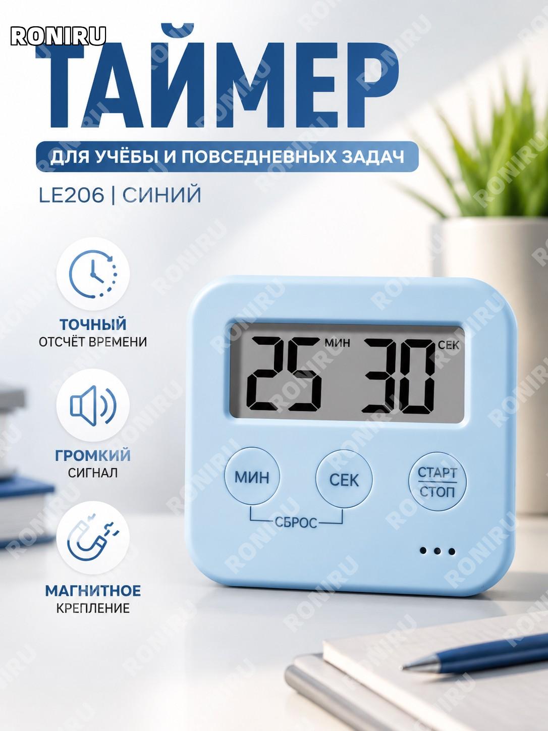 LE206定时器 синий таймер для учебы, детский электронный таймер самоконтроль времени из ABS LE206 для занятий дома
