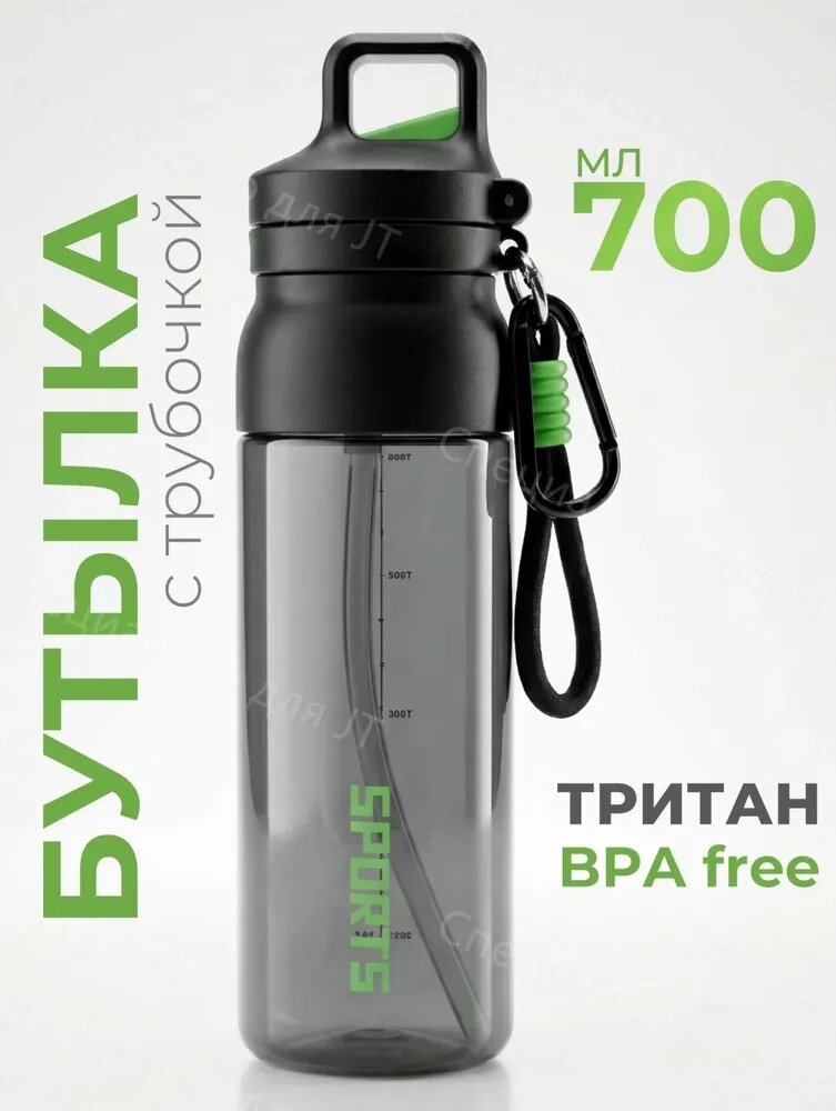 Спортивная бутылка, 700 мл