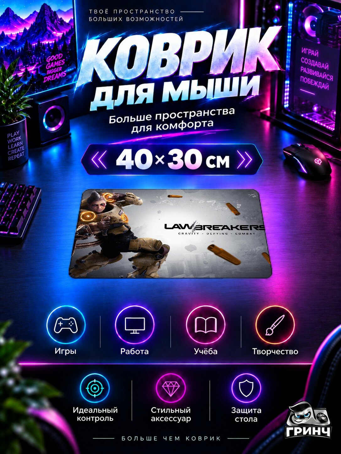 Игровой коврик для мыши 40×30 см — LawBreakers / Лоубрейкерс — LawBreakers Game