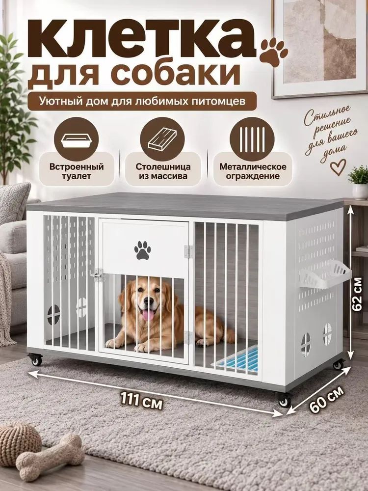 Клетка для собаки с встроенным туалетом, деревянный вольер дома