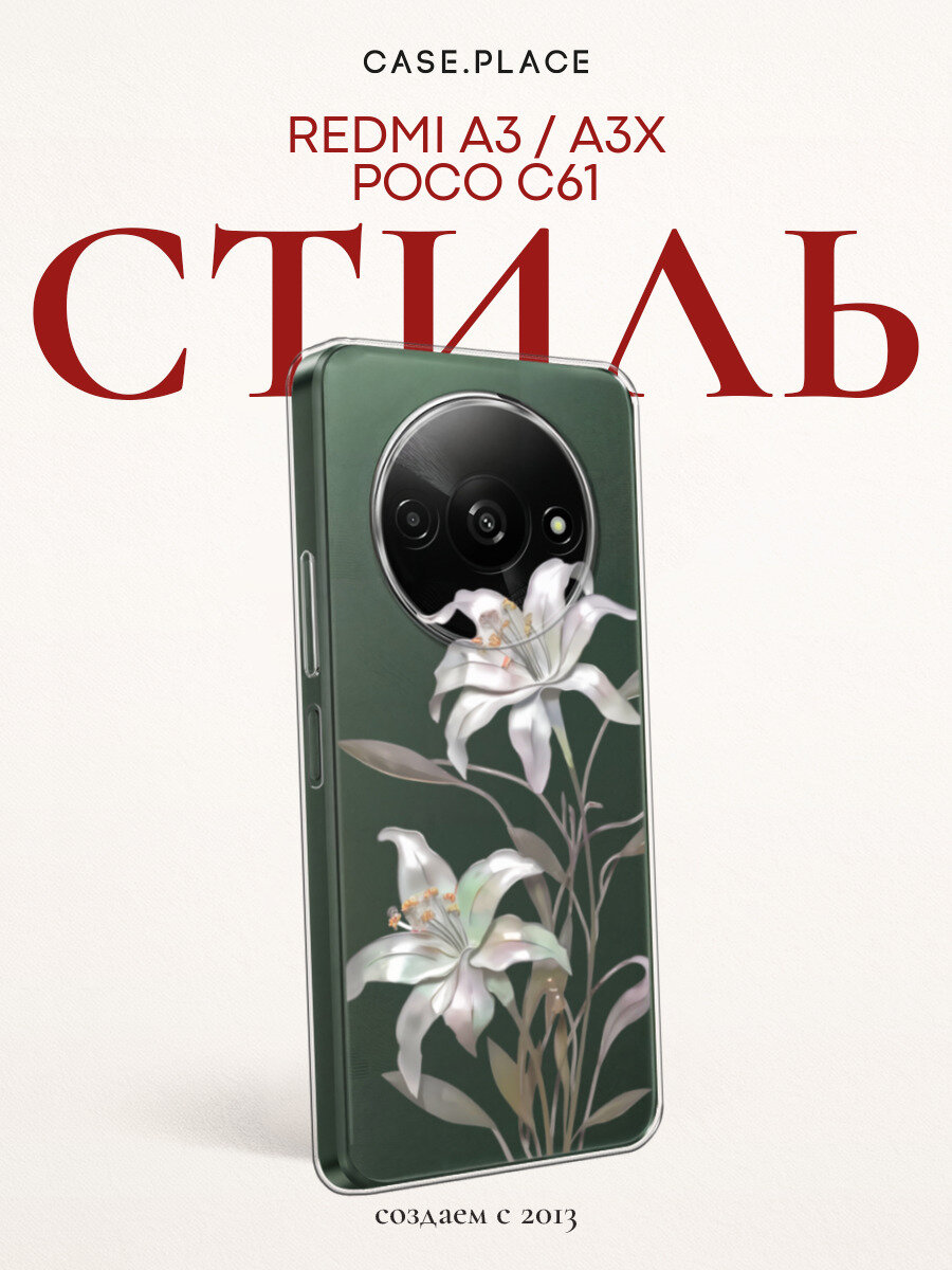 Чехол на Xiaomi Redmi A3/A3x/Poco C61 / Редми А3/Редми А3х/Поко С61 с принтом Белые лиллии, прозрачный