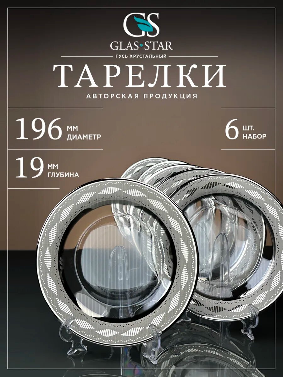 Тарелки набор 6 штук плоские десертные 19 см