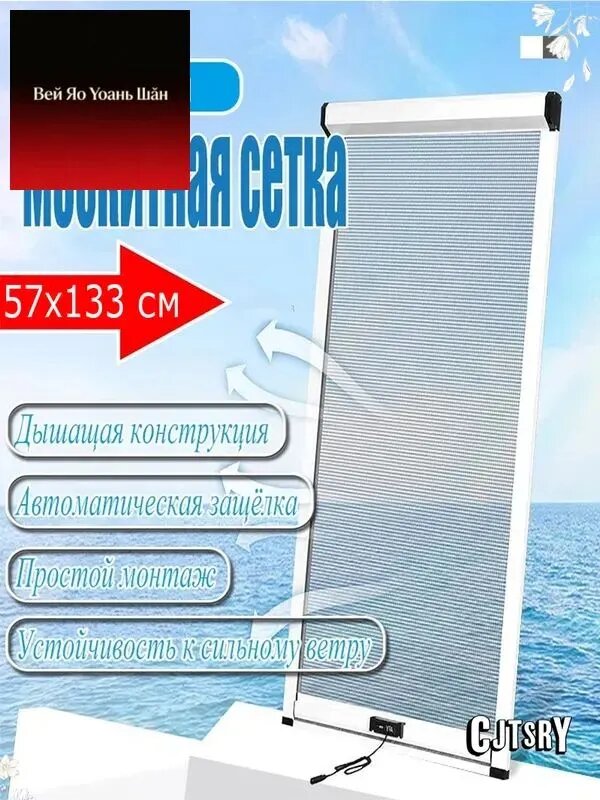 Рулонная москитная сетка (Ширина 57 см, высота 133 см-съемная, для самостоятельной установки)