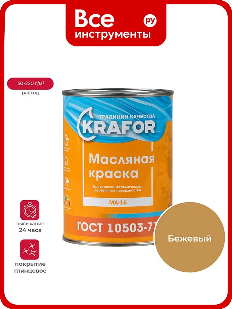 Краска KRAFOR МА-15 бежевая 0,9 кг 14 26318