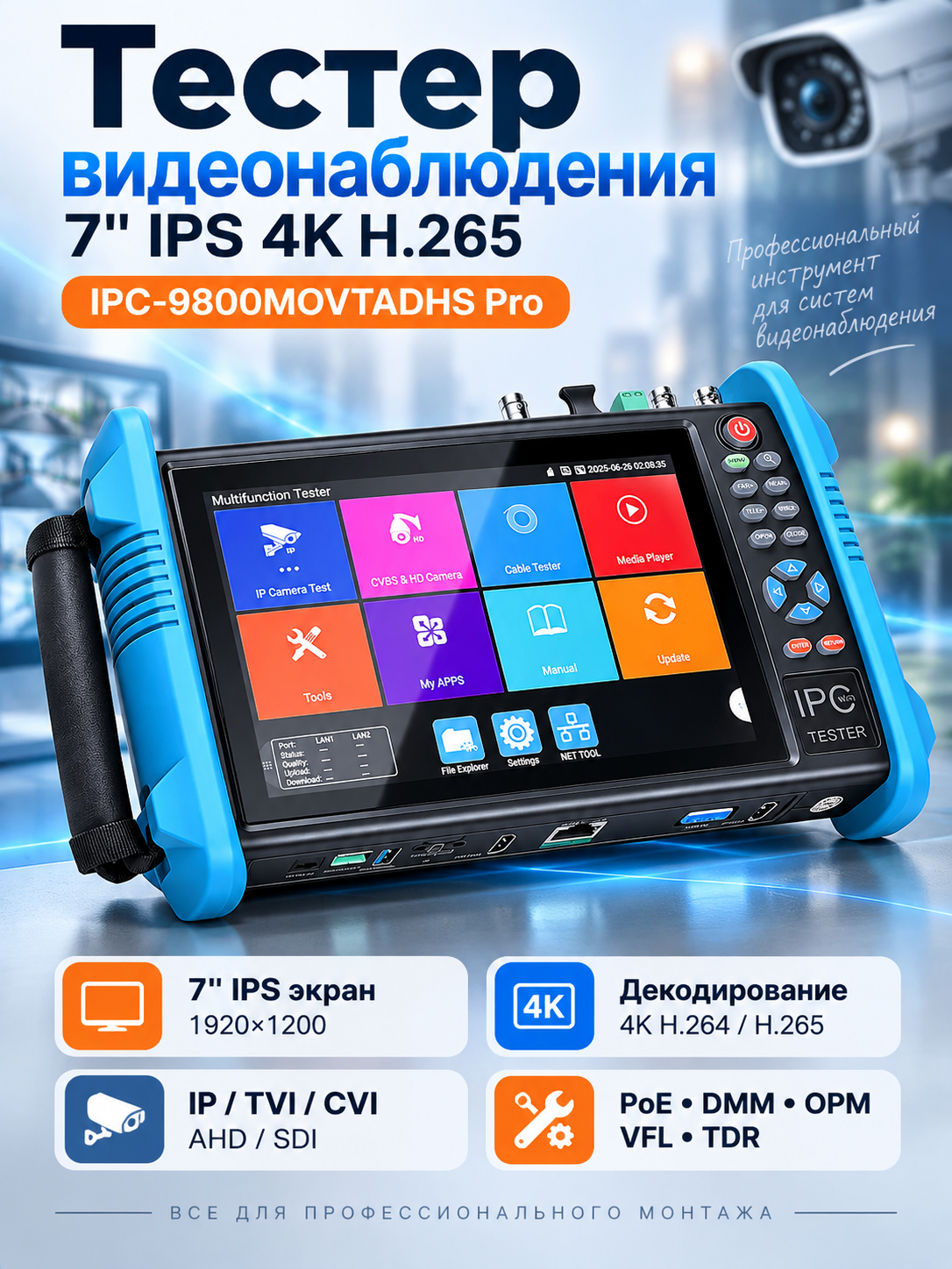 Тестер камер IPC-9800, IPS-экран, 7 дюймов, поддержка DMM, OPM, VFL, TDR