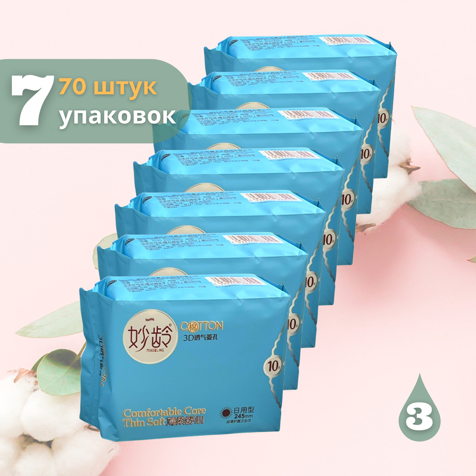 MIAO&LING Прокладки женские дневные, 70 шт.
