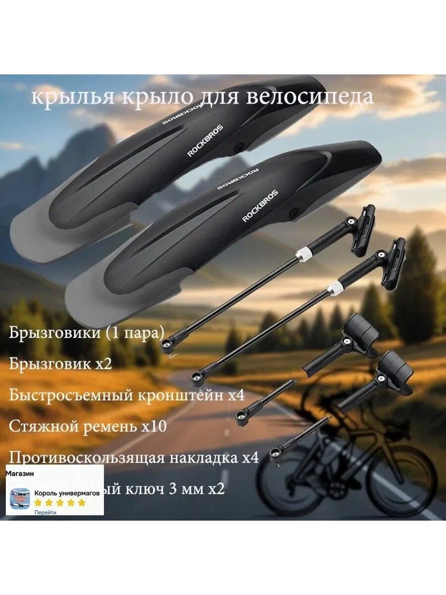 Крыло крылья для велосипеда 26 29 rockbros брызговики 26-29 inch переднее заднее