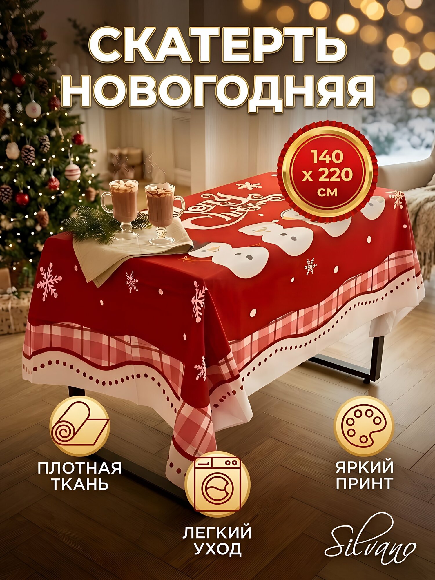Скатерть новогодняя 140х220 см красная прямоугольная из полиэстера с рисунком Y4-14021